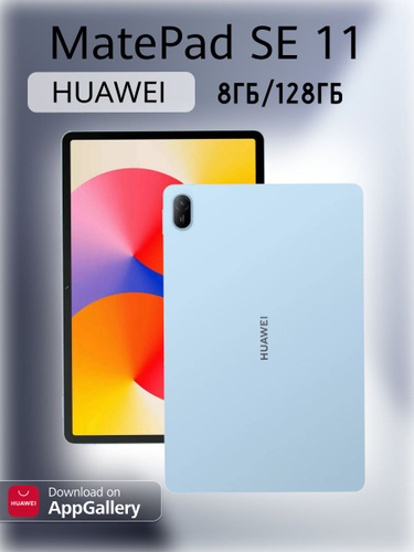 106 отзыв на HUAWEI Планшет MatePad SE11 Wi-Fi+Стилус, (AGS6-W09 ...