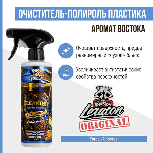 Очиститель салона Leraton - купить по выгодным ценам в интернет-магазине OZON (1405198547)