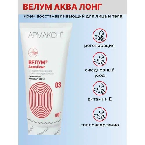 Крем для рук и лица ВЕЛУМ 03 Регенерирующий 100 мл - купить с доставкой ...