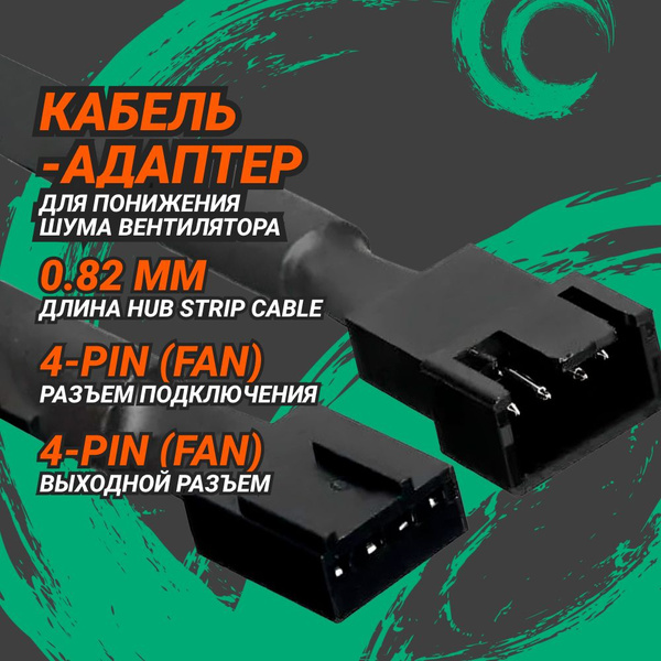 DeepcoolКабель питания Вилка Вилка 0.1черный Low-Speed Adapter купить c ...