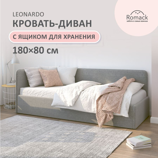 Romack. Кровать детская Leonardo Серая рогожка, спальное место 180х80 ...