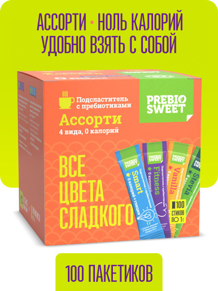 Сахарозаменитель Пребиосвит (Prebiosweet) в стиках Ассорти 100 шт ...
