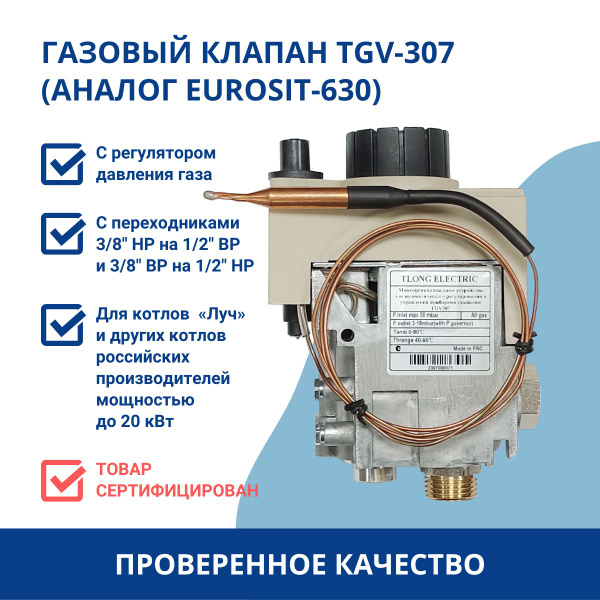 Запчасти и аксессуары для котлов TLONG ELECTRIC TGV-307 - купить по ...