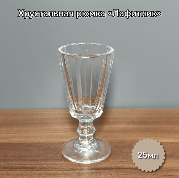 Рюмка для водки, универсальный, 25 мл, Хрусталь, 1 шт купить по низкой ...
