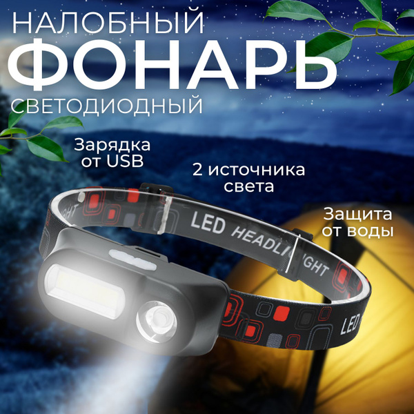 Налобный аккумуляторный фонарь светодиодный KX-1804 Фонарь с ...