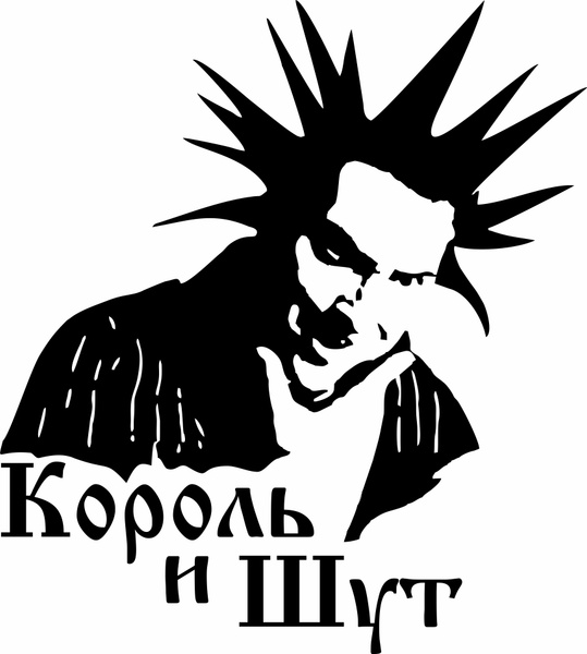 наклейка Король и Шут Горшок - купить по выгодным ценам в интернет ...