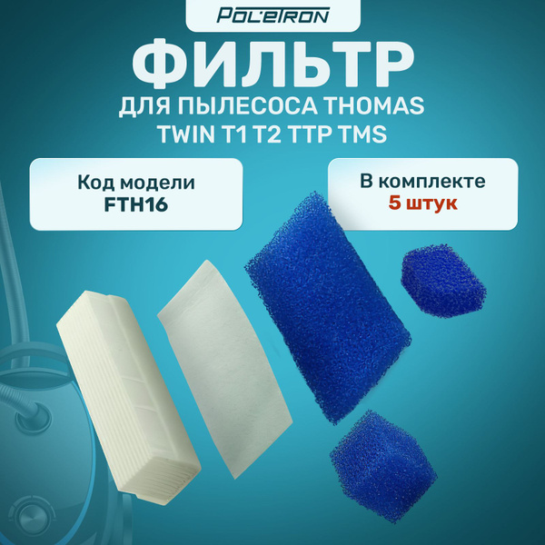 5 к-тов Фильтр пылесоса THOMAS - купить с доставкой по выгодным ценам в ...