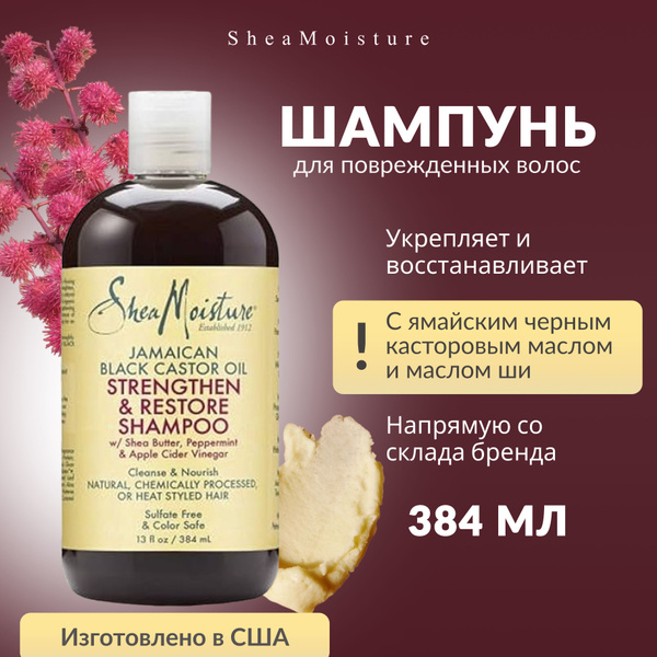 Shea Moisture Шампунь для волос, 384 мл - купить с доставкой по ...