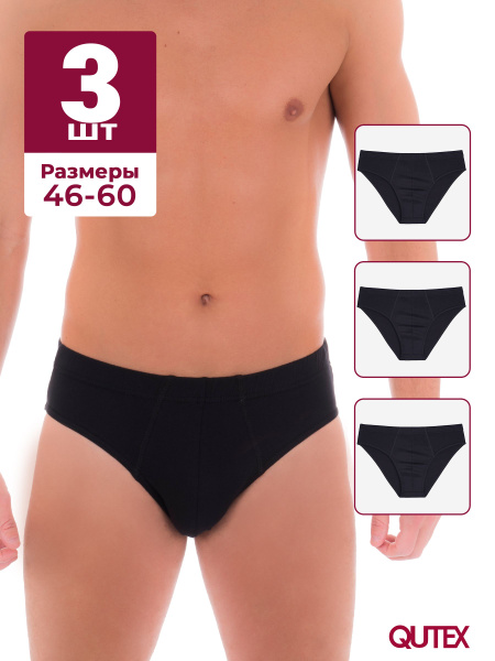 Трусы слипы QUTEX Нижнее белье, 3 шт - купить с доставкой по выгодным ценам в интернет-магазине ...