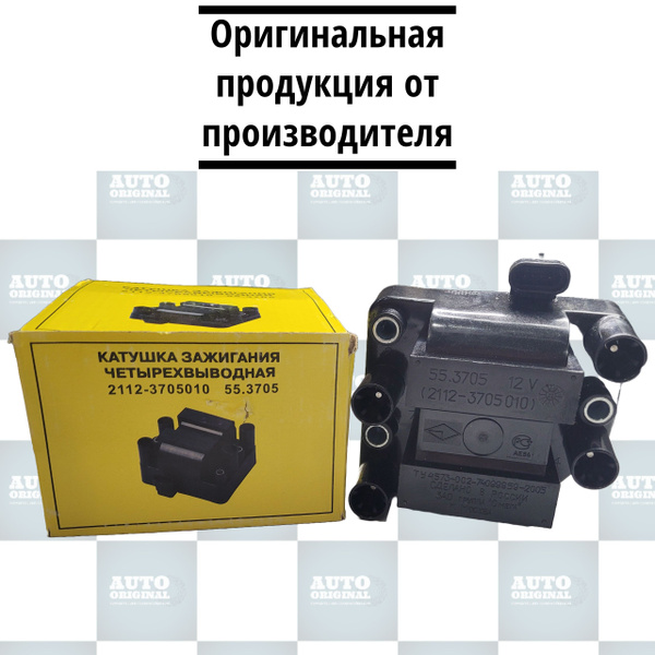 Модуль зажигания ВАЗ 2110-2115, КАЛИНА, Kalina, ПРИОРА, Priora, ГАЗель ...