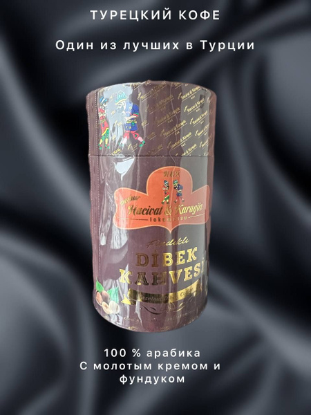 Турецкий молотый кофе с фундуком, 100 % арабика - купить с доставкой по ...