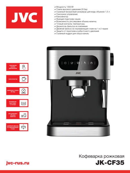 Кофеварка рожковая рожковая профессиональная JVC JK-CF35 с помпой высокого давления 20 Бар ...