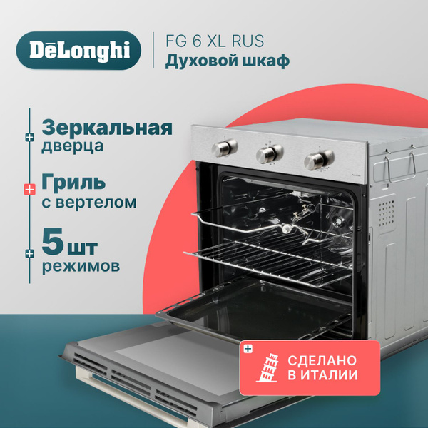 Духовой шкаф газовый встраиваемый 60 см DeLonghi FG 6 XL RUS, гриль ...