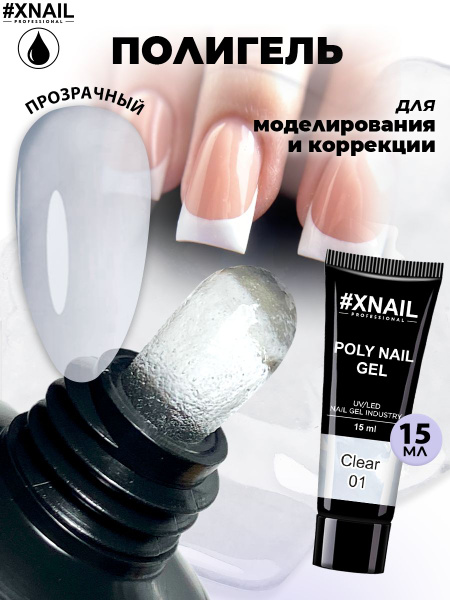 Моделирующий гель/Полигель для наращивания ногтей, акригель прозрачный ...