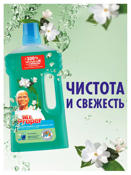 Моющее средство для полов и стен Mr Proper Горный ручей и прохлада, 1л ...