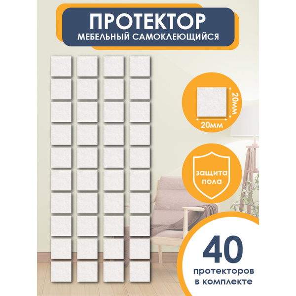 Протектор для мебели, Войлок, белый купить по низкой цене в интернет ...
