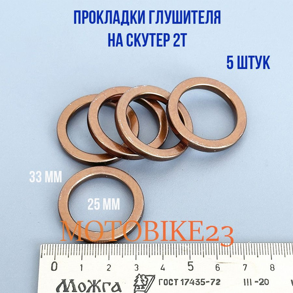 Прокладка кольцо глушителя на скутер 2т Honda Suzuki Yamaha ALPHA Альфа ...