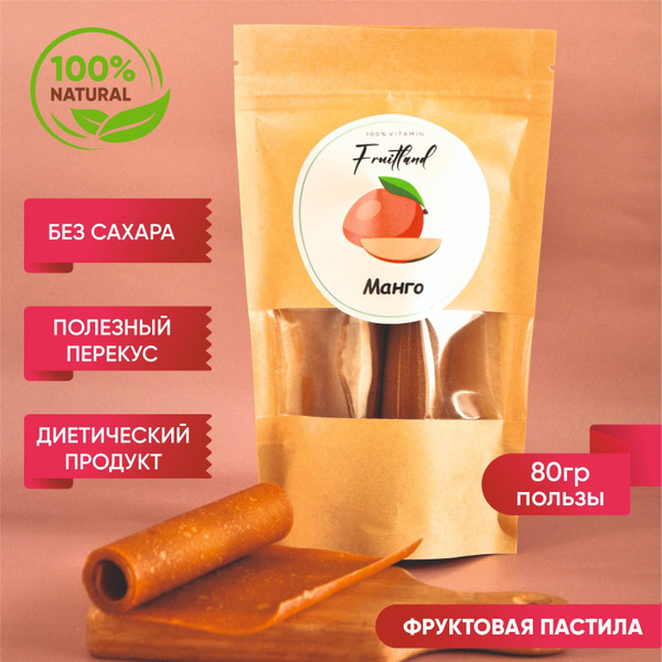 Пастила из Манго. Фруктовая пастила - купить с доставкой по выгодным ...