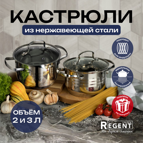 Набор кастрюль Regent inox Linea CINTURA, кастрюля с крышкой 2 л, 3 л ...