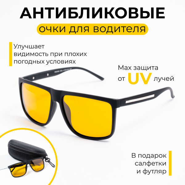 Антибликовые желтые очки для водителя, умные очки антиблик, антифары ...