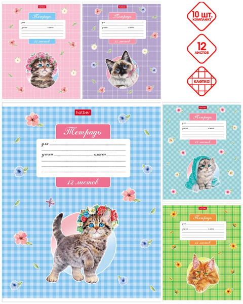 Набор тетрадей Hatber 12 листов, формата А5, в клетку, на скобе, 10 штук/5 дизайнов -Котики ...