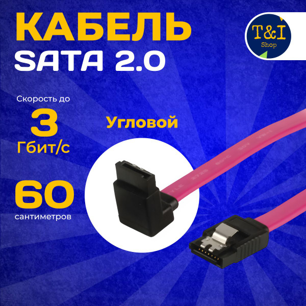 Кабель SATA3 6.0 Гбит/с SATA2.0 - купить по низкой цене в интернет ...
