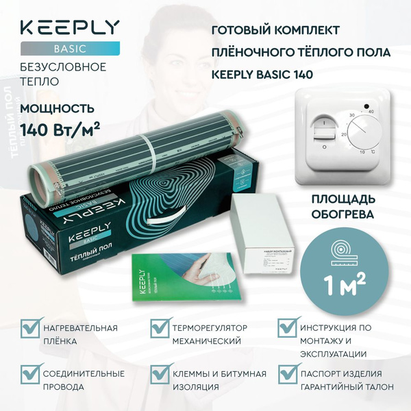 Пленочный мат KEEPLY BASIC 140 1 м² - купить по доступным ценам в ...
