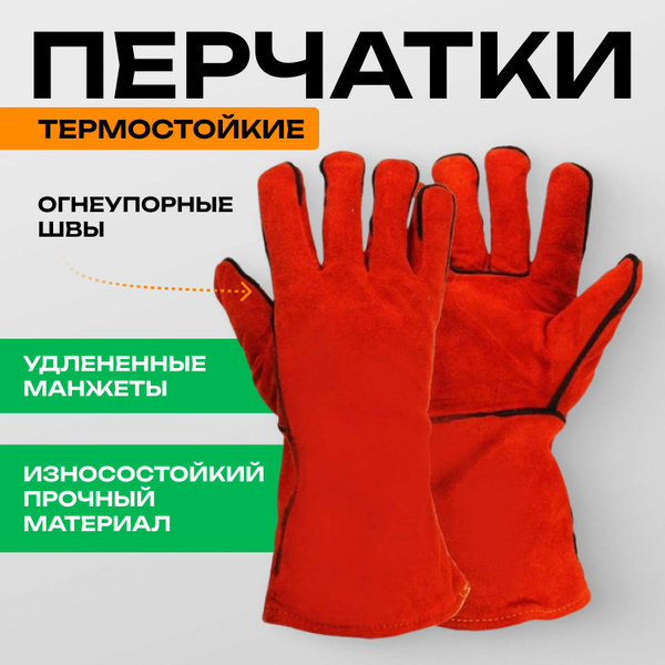 Огнеупорные перчатки для барбекю на 1 перс. купить по выгодной цене в ...