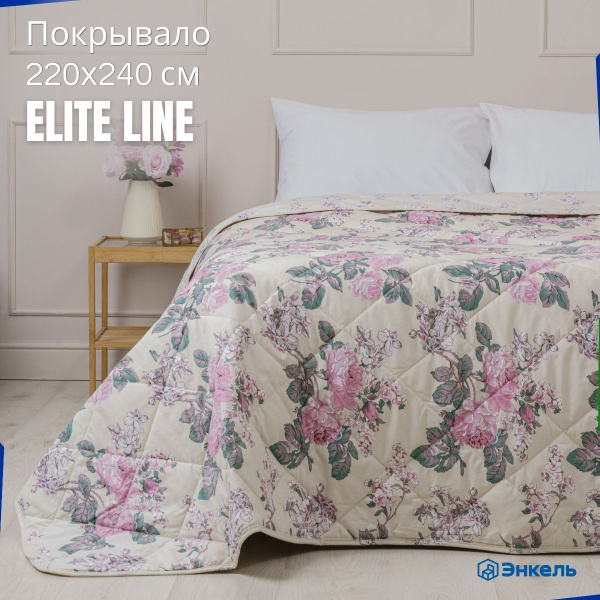 Покрывало ENKEL Аксвероника 220x 240 см - купить по выгодным ценам в ...