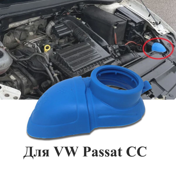 Воронка бачка омывателя лобового стекла Крышка крышки ветрового стекла ...