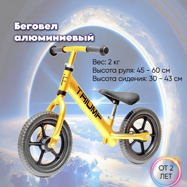 Беговел алюминиевый Triumf Active (золотой) - купить с доставкой по ...