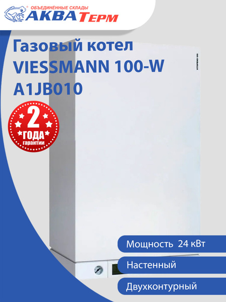 Газовый котел Viessmann 24 кВт Vitopend 100-W двухконтурный - купить по ...