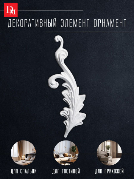 Орнамент декор для дома, Decomaster 66154 R, лепнина полиуретан ...