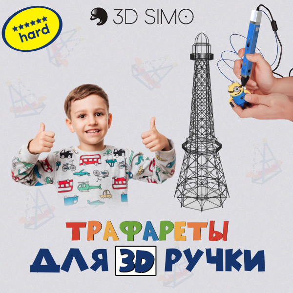 Трафарет для 3D-ручки 3D Simo белый купить по низкой цене в интернет-магазине OZON (1417387507)