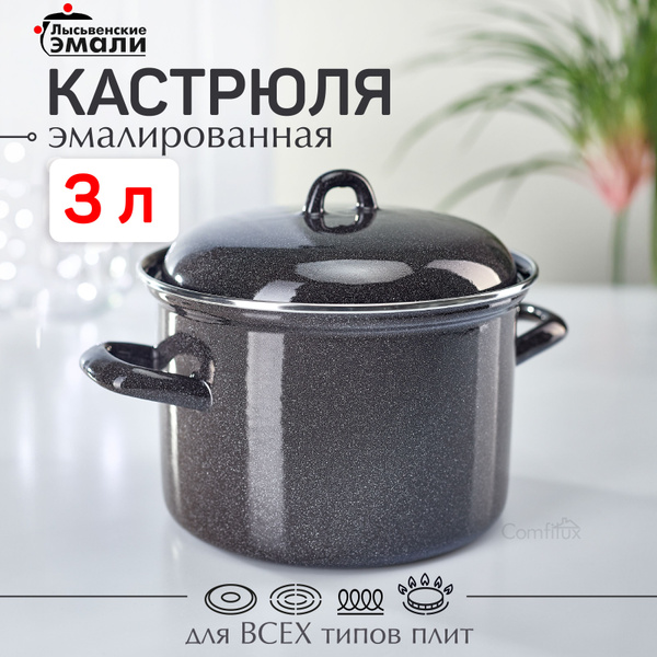 Кастрюля Лысьвенские эмали, Эмалированная сталь, Сталь, 3 л - купить по ...