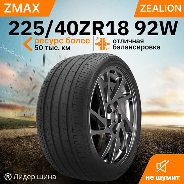 Шины для легковых автомобилей Zmax Tire 225/40 18 Лето Нешипованные ...