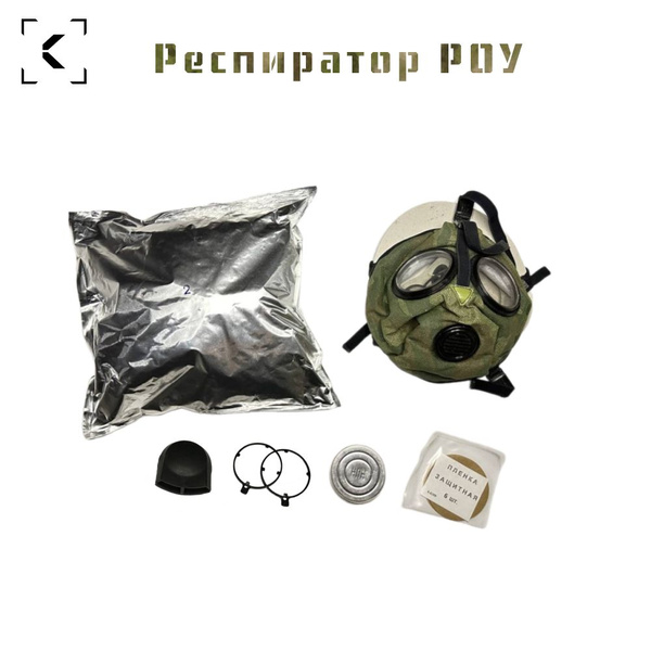 Респиратор РОУ Размер 1 купить на OZON по низкой цене в Беларуси ...