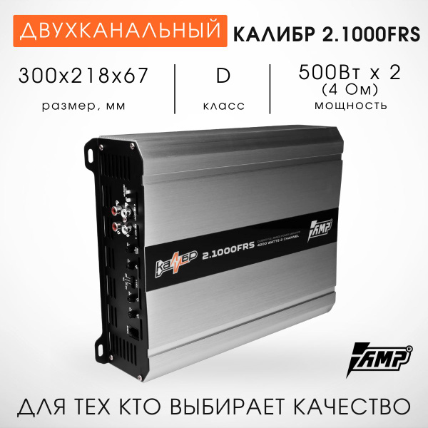 Усилитель Автомобильный 2 Канальный AMP 2.1000 - купить с доставкой по ...