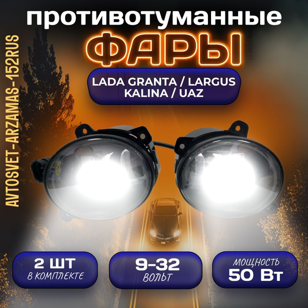 Фары противотуманные Autoled-opt, H11 купить по выгодной цене в интернет-магазине OZON (1416519601)