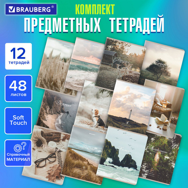 Предметные тетради 48 листов набор A5 в клетку и линейку 12 штук ...