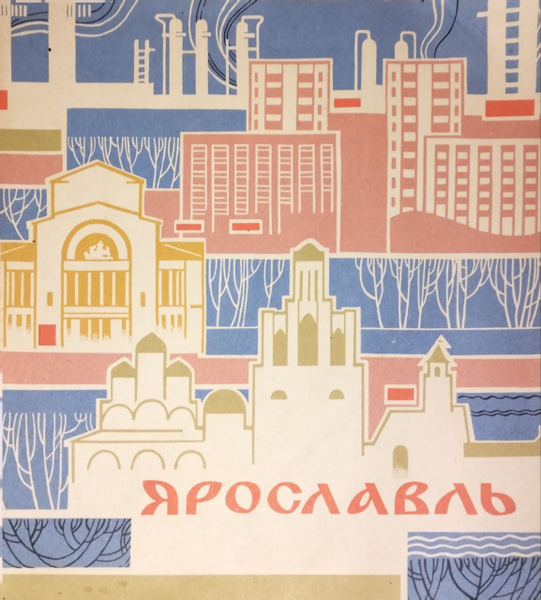 Ярославль. Фотоальбом. - купить с доставкой по выгодным ценам в ...
