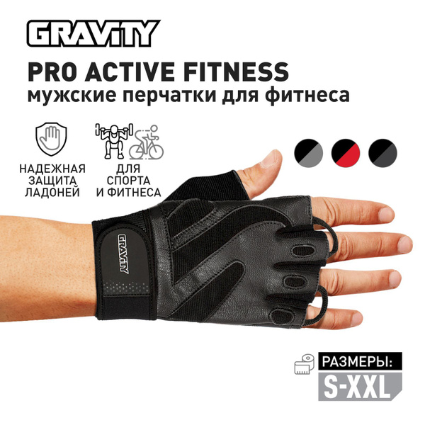 Мужские перчатки для фитнеса Gravity Pro Active Fitness, спортивные ...