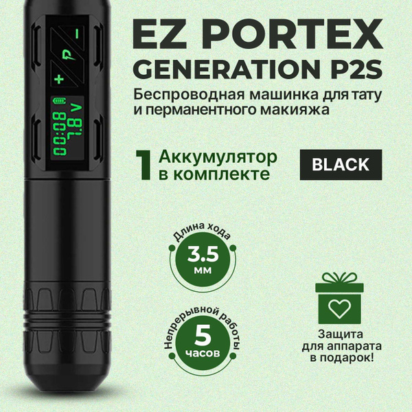EZ Tattoo / PORTEX P2S Машинка для тату беспроводная с 1 аккумулятором ...