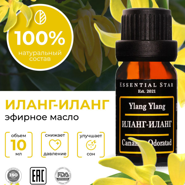Essential Star Натуральное - иланг иланг (Canangium odoratum Baill ...