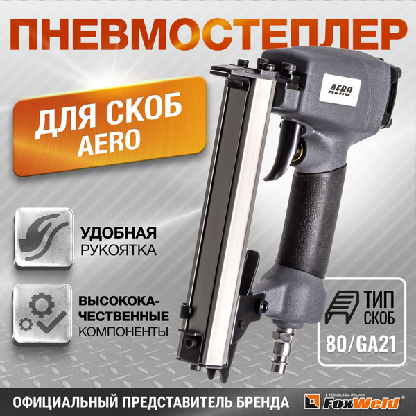 Пневмостеплер для скоб - купить с доставкой по выгодным ценам в ...