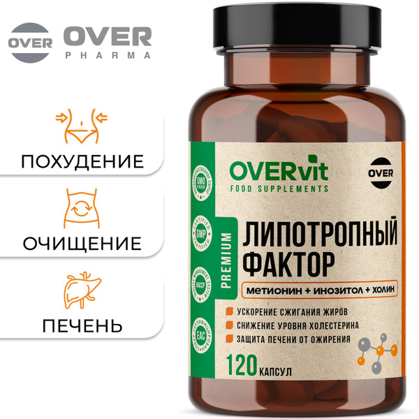 Липотропный фактор (холин + инозит + метионин), жиросжигатель, витамины ...