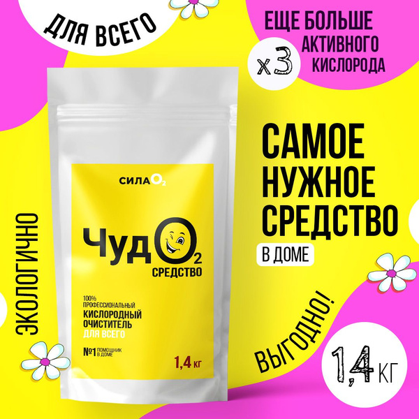 Профессиональный пятновыводитель кислородный отбеливатель - Чудо ...