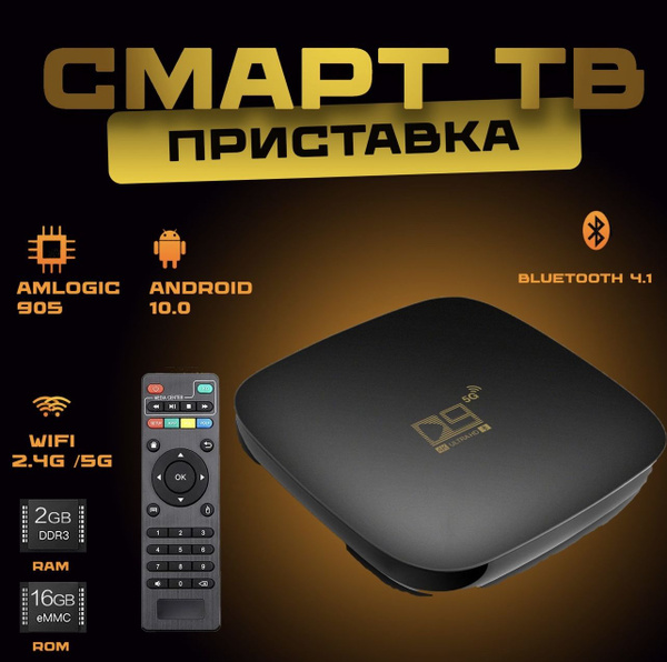 Медиаплеер TV BOX 4K Ultra HD SET-TOP, черный, Android купить по низкой ...
