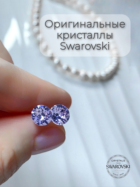 Серьги-пусеты с кристаллами Swarovski, гвоздики 6 мм Violet - купить с ...