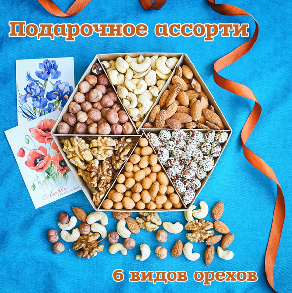 Ассорти орехов подарочное, 400г, здоровый перекус, полезный и вкусный ...